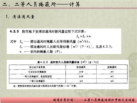 人防工程二等人员掩蔽所设计中的体会 P免费下载 地下工程 土木工程网