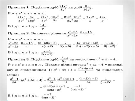 Презентація до уроку алгебри 8 клас Ділення раціональних дробів