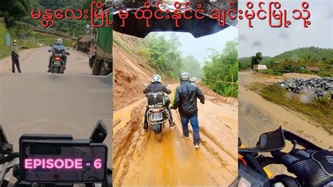 သာကော်တံတားဖြတ်ပြီး ဆင်းမောင်းတောင်အတက် Youtube