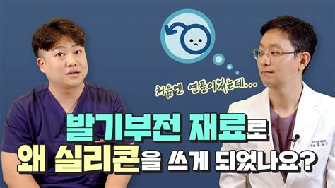 발기부전수술 언제 어떻게 시작되었나요 When And How Was The Surgery For Erectile Dysfunction Started Youtube