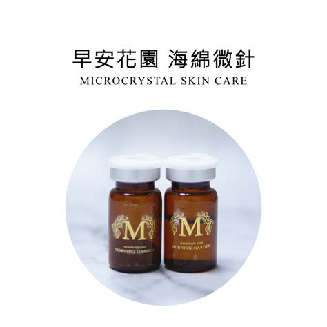 母親節買3送1【早安花園】專業版強效｜ 海綿微針 藻針 體驗組 蝦皮購物