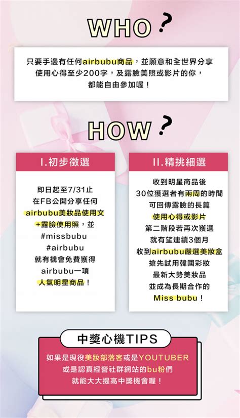 Airbubu 獨家搶購網 快閃優惠活動只在這 活動 ｜miss Bubu尋找中！分享試用心得就有機會拿業配也太爽～～～
