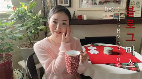Vlogmas1🎄 2021블로그마스🎬 간단한 테이블 장식 올해의 블로그마스 계획 소개📢 커피 And 쿠키☕🍪 어드벤트 캘린더📅