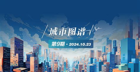 城市图谱｜六座万亿城市披露前三季度成绩单 重庆增长6领跑腾讯新闻