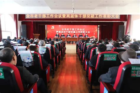 公主岭市召开老干部工作会议暨离退休干部党建工作表彰大会澎湃号·政务澎湃新闻 The Paper