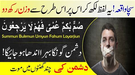 How To Silence The Enemy With The Help Of Summun Bukmun Umyun Fahum