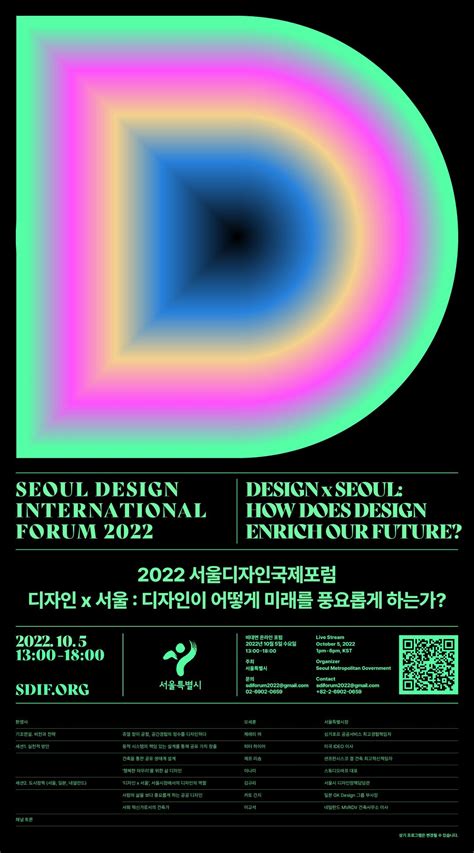서울시 50플러스포털 [50 포털][서울시] 「2022 서울디자인국제포럼」 온라인 참여 안내