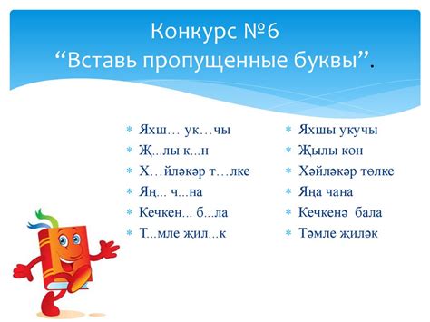 Знатоки татарского языка викторина презентация онлайн