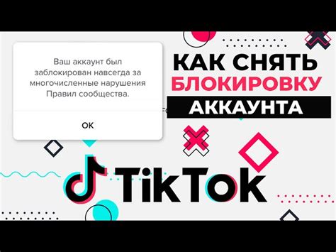 Как Разблокировать Тик Ток Если Аккаунт Забанен Администрацией