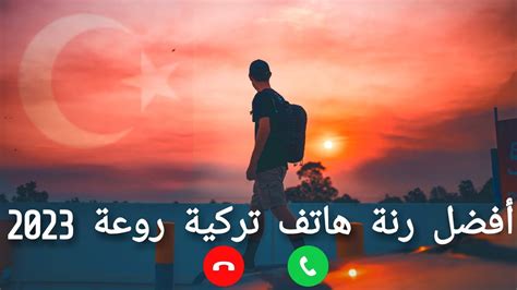 احلى رنات هاتف 2023 نغمة تركية أفضل رنات تركيه موبايل روعة Youtube