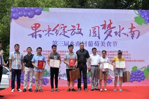 建阳区麻沙 葡萄美食节引2万客流 美食旅游助力乡村振兴 区县动态 南平文明之光