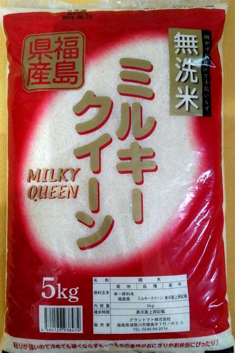 【新品未使用】無洗米 ミルキークイーン 精米 福島県産 5kg メルカリ