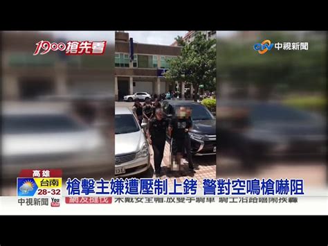 毒品交易黑吃黑 遭行刑式轟6槍 藥頭大腿中3槍│中視新聞 20200630