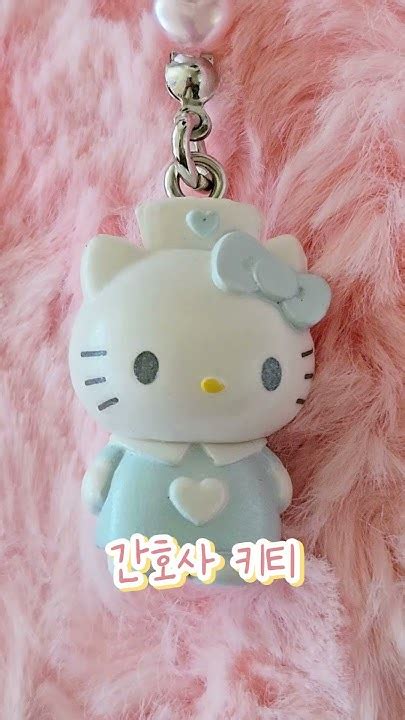 헬로키티 천사악마 시리즈 스트랩 같이 구경하기 Youtube