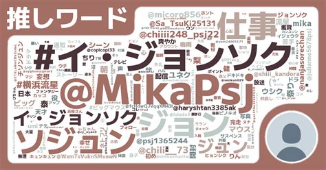 推しワードメーカー