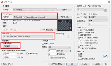 【autocad】 ページ設定 を使用して効率よく印刷！ Kenスクールブログ