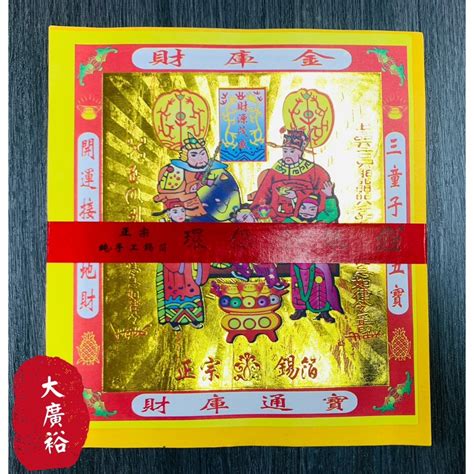 大廣裕正宗純手工錫箔 財庫金 補財庫 頂級環保金紙 敬神 初一十五 拜拜 蝦皮購物