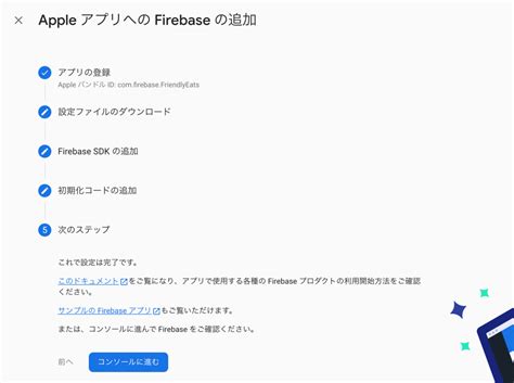 Cloud Firestore iOS Codelabをやってみる 1 ゆるゆる海外いきたい