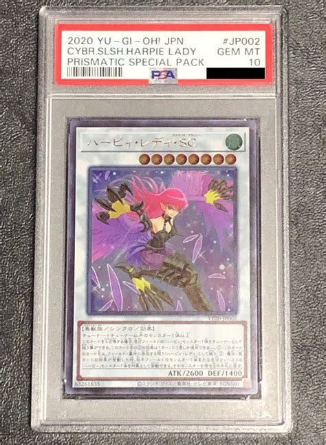 遊戯王 ハーピィ・レディsc Psa10の通販 Pon（98046176） Magi トレカ専用フリマアプリ