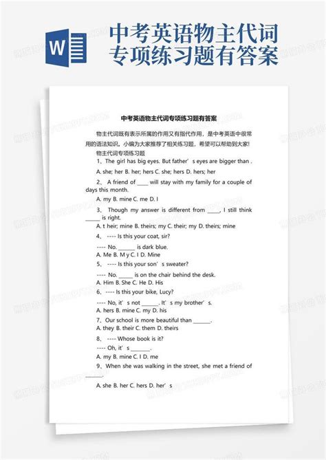 中考英语物主代词专项练习题有答案word模板下载 编号qpknyjkx 熊猫办公