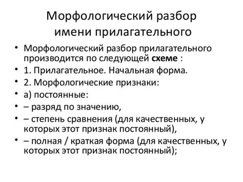 Морфологический разбор прилагательного 5 класс образец памятка с примером ладыженская