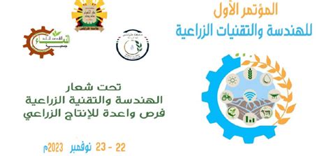 كلية الزراعة طرابلس