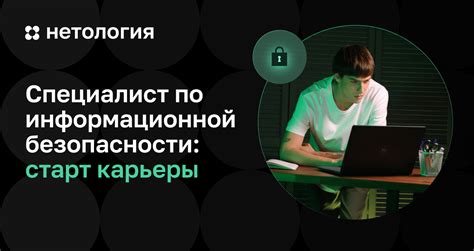 Специалист по информационной безопасности бесплатный курс