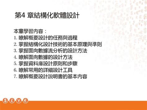 《软件工程实用教程》第4章结构化软件设计word文档在线阅读与下载无忧文档