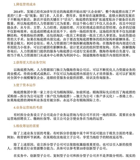 一本书看透股权架构读书笔记 爱运营