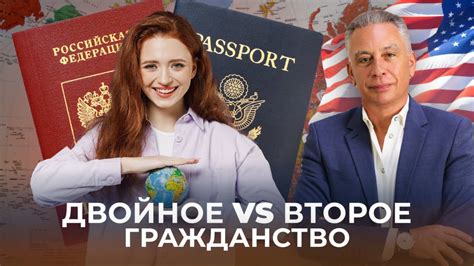 Двойное и второе гражданство для граждан РФ Youtube