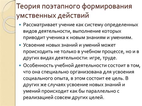 Формирование умственных действий - презентация онлайн