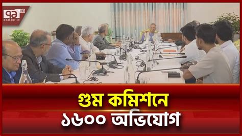 গুমের সাথে জড়িতদের খুঁজে বের করতে কমিশনকে সহায়তা করবে সরকার News