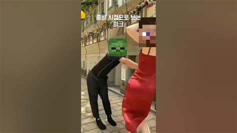 좀비 시점으로 보는 마크 Youtube