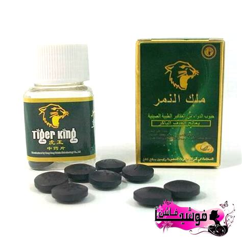 حبوب ملك النمر Foshia