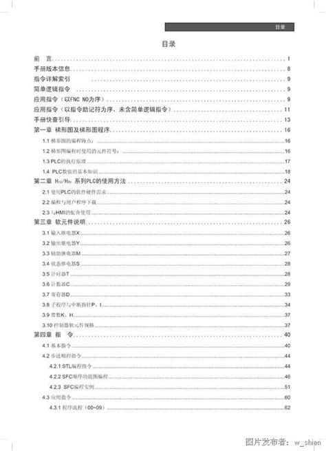 汇川小型plc指令及编程手册指令编程中国工控网