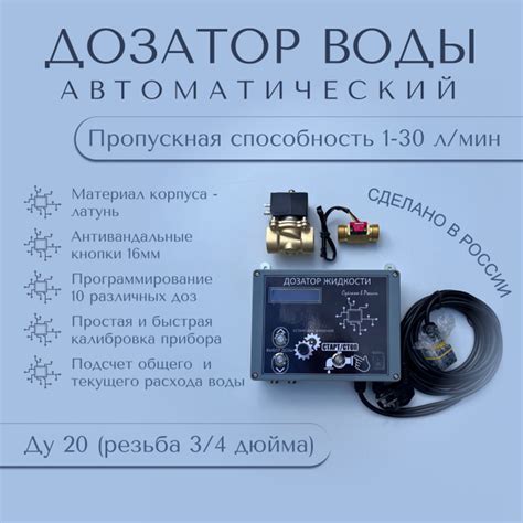 Дозатор воды автоматический DN20 (резьба 3/4 дюйма) до 30 л/мин ...