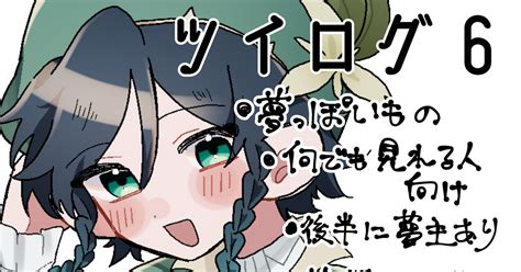 Gnsn夢 夢ツイログ6 Satouのイラスト Pixiv