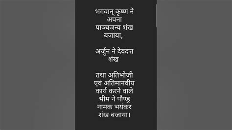 श्रीमद् भगवत गीता श्री कृष्ण ने पांचजन्य शंख बजाया Shreemadbhagwatgita
