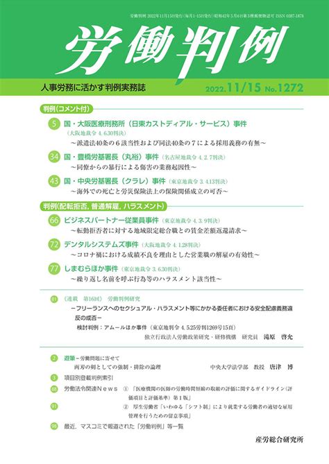 2022年11月15日号 No1272 労働判例 人事・労務に関する雑誌 産労総合研究所