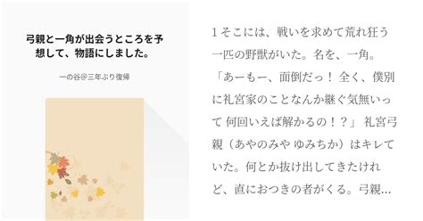 弓親 Bleach過去篇 弓親と一角が出会うところを予想して、物語にしました。 一の谷＠三年ぶり Pixiv