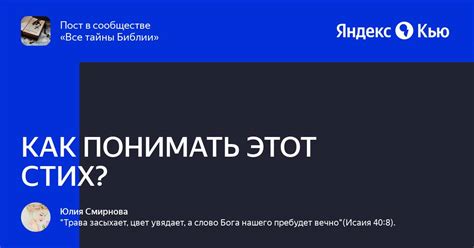 «КАК ПОНИМАТЬ ЭТОТ СТИХ?» — Яндекс Кью