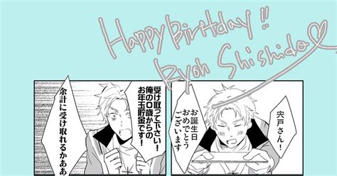鳳宍 宍戸さんお誕生日から10日経過おめでとうございます！ チダのイラスト Pixiv