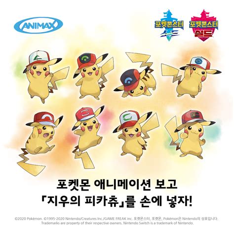 포켓몬 「지우의 피카츄 선물 이벤트」를 확인하고 「지우의 피카츄」를 동료로 만들자 8종류의
