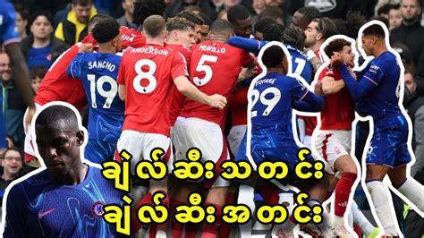 🔵 အောက်တိုဘာ၇ ချဲလ်ဆီးသတင်း ချဲလ်ဆီးအတင်း Youtube