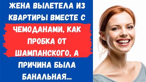 ⚡️Жена вылетела из квартиры вместе с чемоданами как пробка от шампанского а причина была