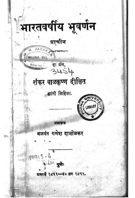 इतिहास History Marathi Pdf Books Download For Free