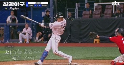 최강야구 완벽한 투타 조화 강호 고려대 꺾고 4연승 질주