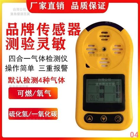 便攜式四合一氣體檢測儀可燃氣體硫化氫一氧化碳氧氣檢測儀04 蝦皮購物