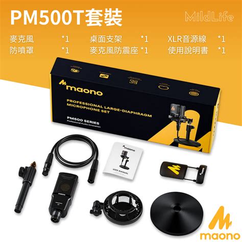 閃克Maono PM500T配件全48V供電 專業麥克風 電容麥 動圈麥 主播專用 聲卡 大振膜電容麥克風 麥克風 蝦皮購物