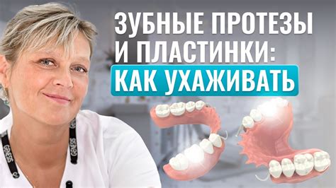 3 быстрых способа как правильно ухаживать за зубными протезами и пластинками Youtube